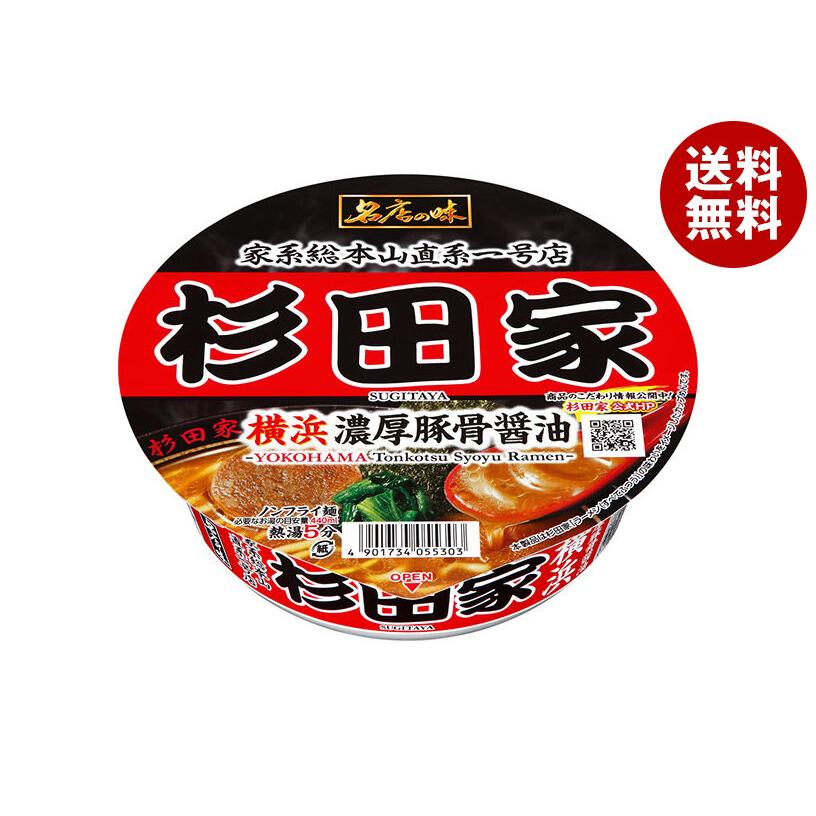 サンヨー食品 サッポロ一番 名店の味 杉田家 横浜濃厚豚骨醤油 121g×12個入｜ 送料無料 : MISONOYA ヤフー店 - 通販 - Yahoo!ショッピング
