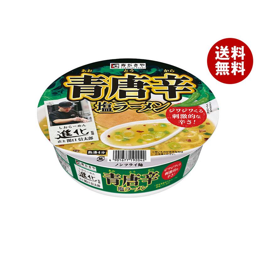 寿がきや しおらーめん進化監修 青唐辛 塩ラーメン 112g×12個入｜ 送料無料 : a325-124 : MISONOYA ヤフー店 - 通販 - Yahoo!ショッピング