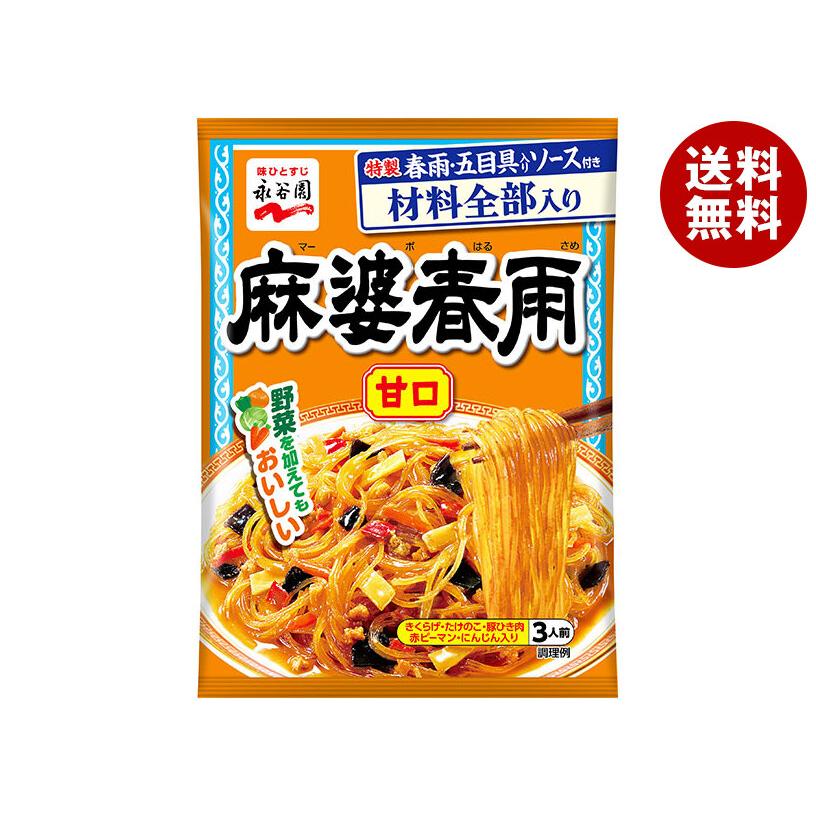 永谷園 麻婆春雨 甘口 137g×10袋入｜ 送料無料 : MISONOYA ヤフー店 - 通販 - Yahoo!ショッピング