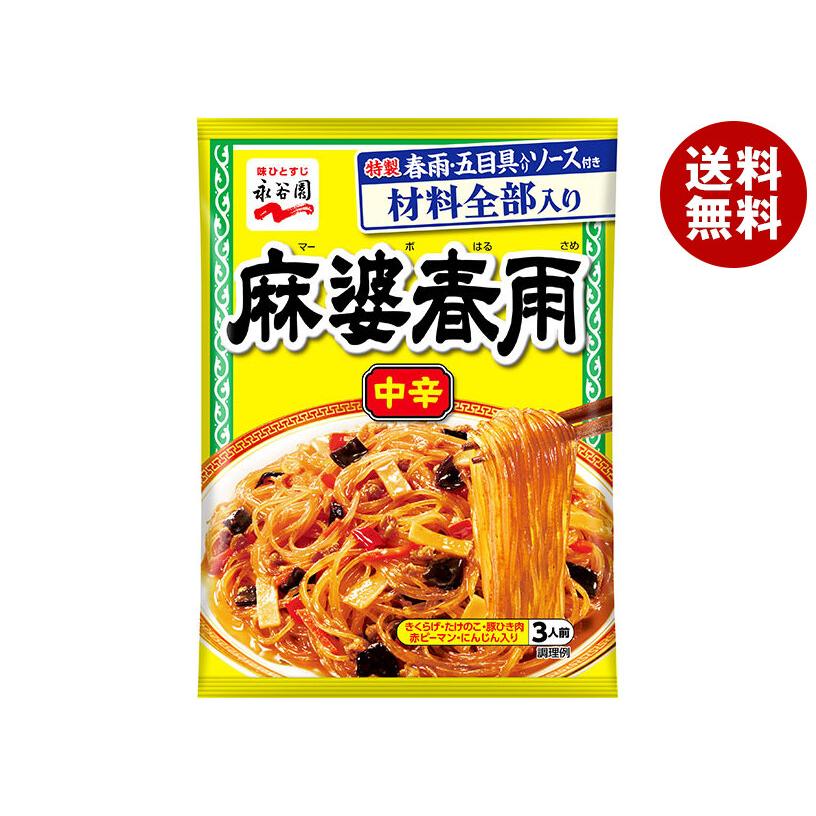 永谷園 麻婆春雨 中辛 137g×10袋入｜ 送料無料 : MISONOYA ヤフー店 - 通販 - Yahoo!ショッピング