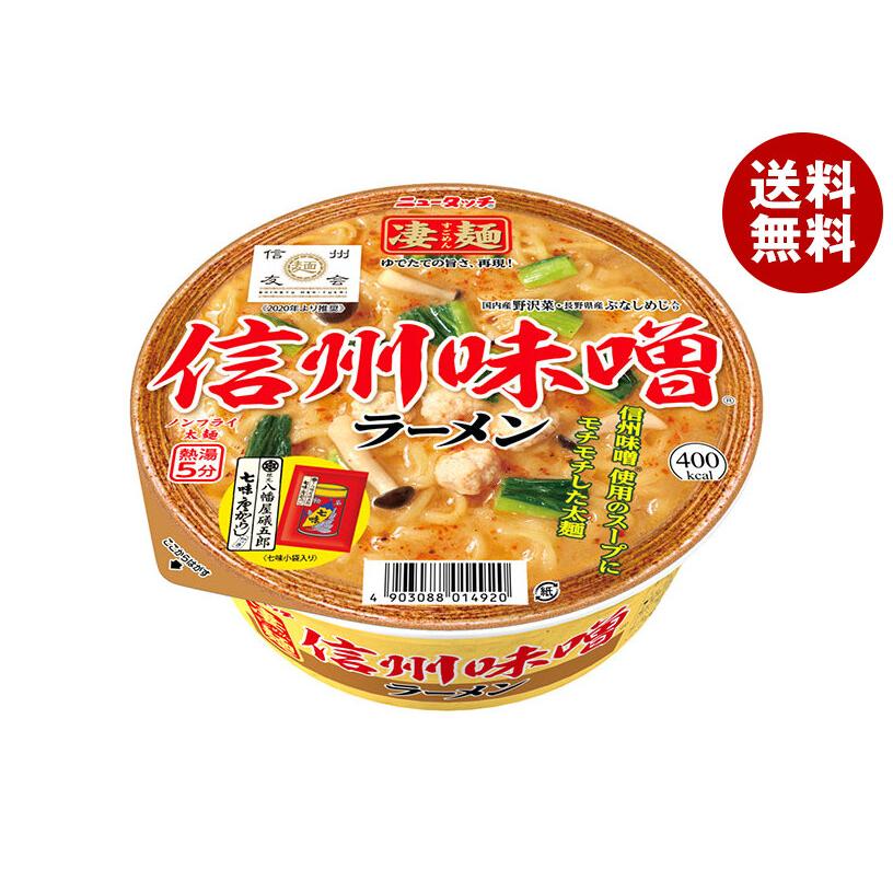 ヤマダイ ニュータッチ 凄麺 信州味噌ラーメン 121g×12個入｜ 送料無料 : MISONOYA ヤフー店 - 通販 - Yahoo!ショッピング