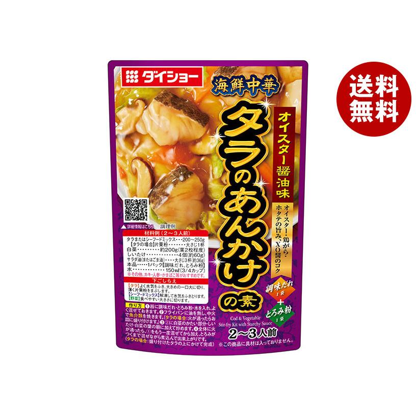ダイショー 海鮮中華 タラのあんかけの素 オイスター醤油味 67g×40袋入｜ 送料無料 : MISONOYA ヤフー店 - 通販 - Yahoo!ショッピング