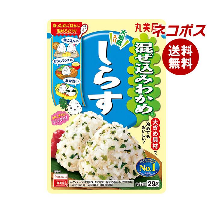 【全国送料無料】【ネコポス】丸美屋 混ぜ込みわかめ しらす 29g×10袋入 : a434-85-m : MISONOYA ヤフー店 - 通販 - Yahoo!ショッピング