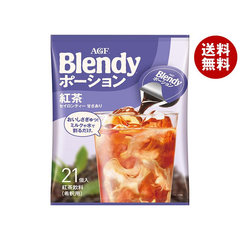 Blendy AGF ブレンディ ポーション 紅茶 (18g×21個)×12袋入｜ 送料無料 : MISONOYA ヤフー店 - 通販 - Yahoo!ショッピング