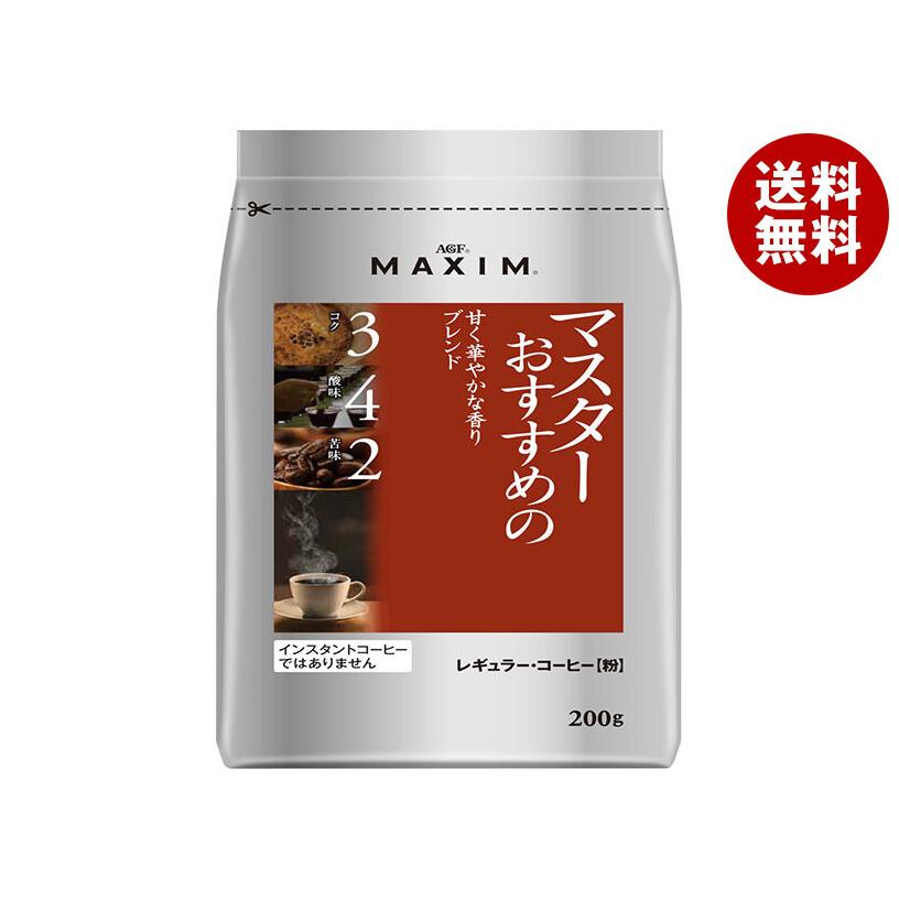 MAXIM（AGF） AGF マキシム レギュラー・コーヒー マスターおすすめの甘く華やかな香りブレンド 200g袋×12袋入×(2ケース)｜ 送料無料 : MISONOYA ヤフー店 ...