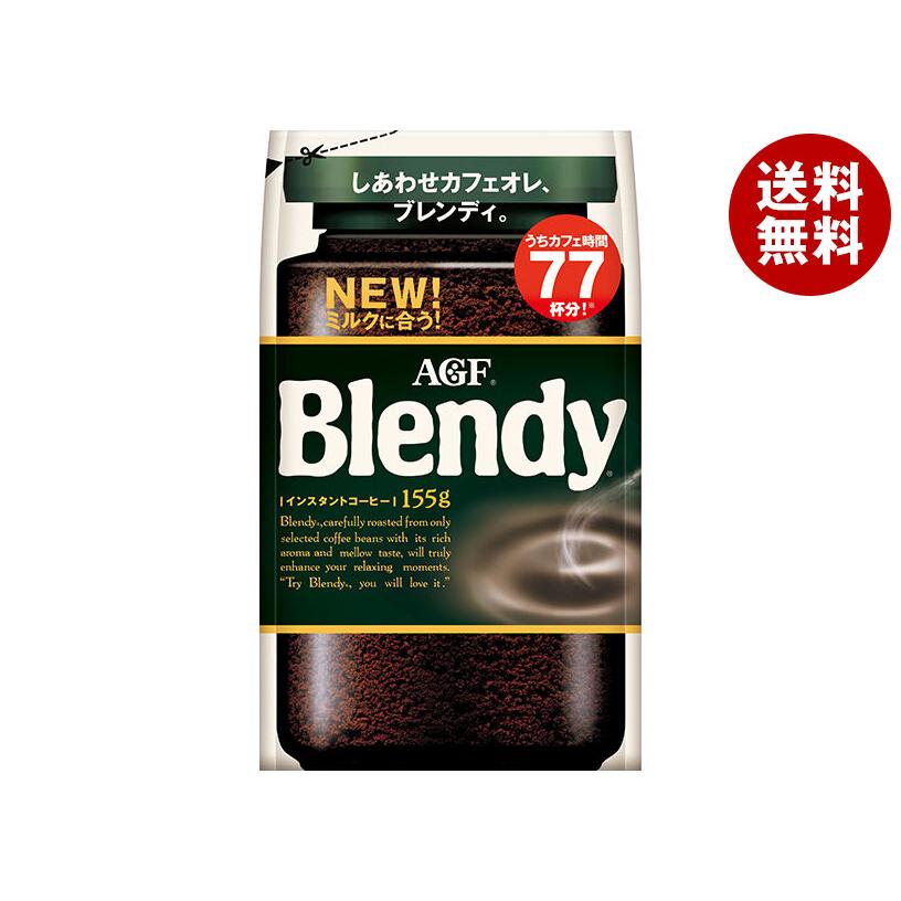 Blendy AGF ブレンディ 155g袋×12袋入｜ 送料無料 : MISONOYA ヤフー店 - 通販 - Yahoo!ショッピング