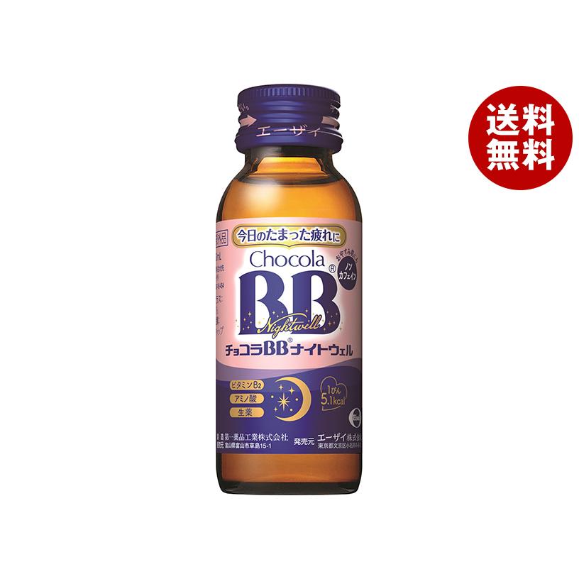 Eisai エーザイ チョコラBB ナイトウェル 50ml瓶×50本入｜ 送料無料 : MISONOYA ヤフー店 - 通販 - Yahoo!ショッピング