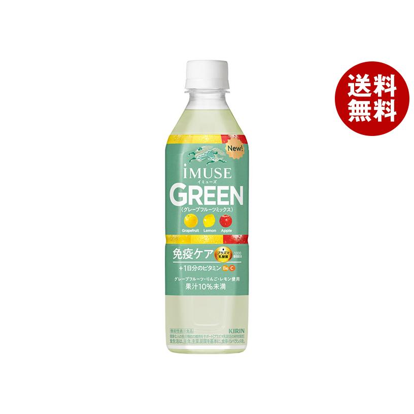 キリン iMUSE iMUSE(イミューズ) グリーン 500mlペットボトル×24本入×(2ケース)｜ 送料無料 : MISONOYA ヤフー店 - 通販 - Yahoo!ショッピング