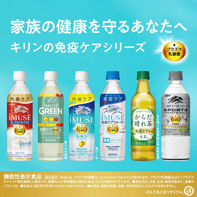 キリン iMUSE iMUSE(イミューズ) グリーン 500mlペットボトル×24本入｜ 送料無料 : MISONOYA ヤフー店 - 通販 - Yahoo!ショッピング
