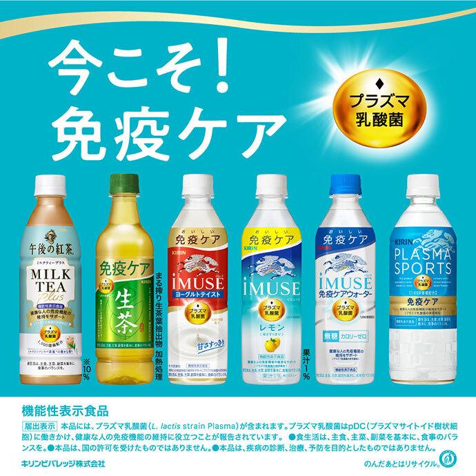 キリン iMUSE iMUSE(イミューズ) グリーン 500mlペットボトル×24本入｜ 送料無料 : MISONOYA ヤフー店 - 通販 - Yahoo!ショッピング