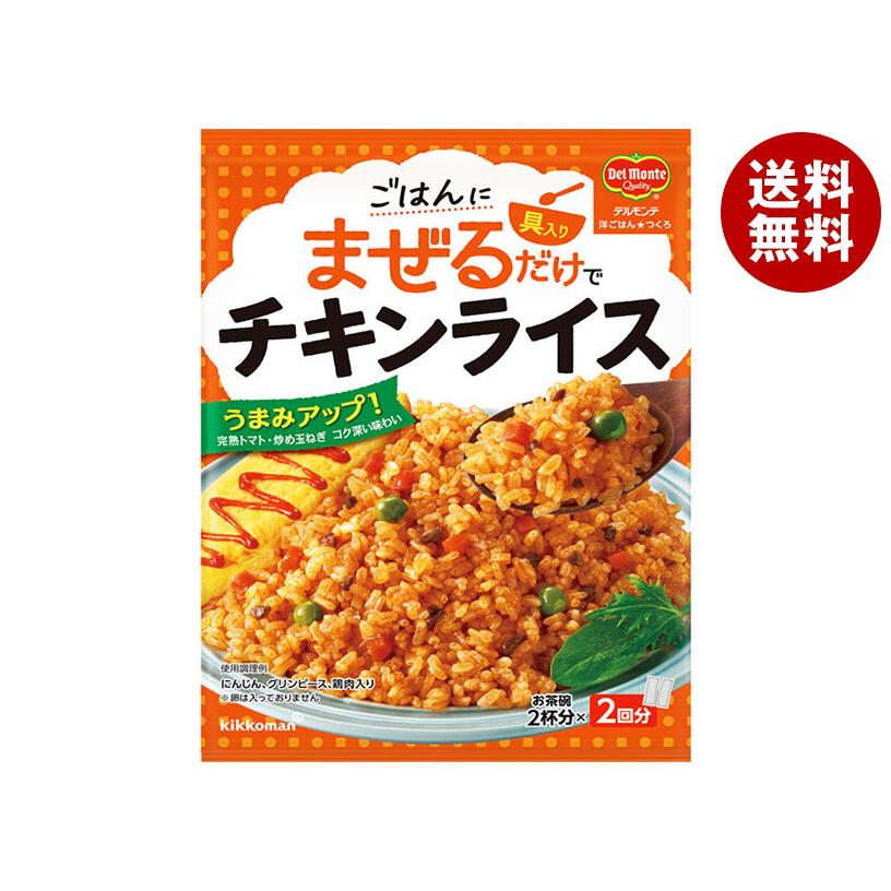 デルモンテ 洋ごはんつくろ 洋風まぜごはんの素 チキンライス 116g×10袋入｜ 送料無料 : b32-252 : MISONOYA ヤフー店 - 通販 - Yahoo!ショッピング