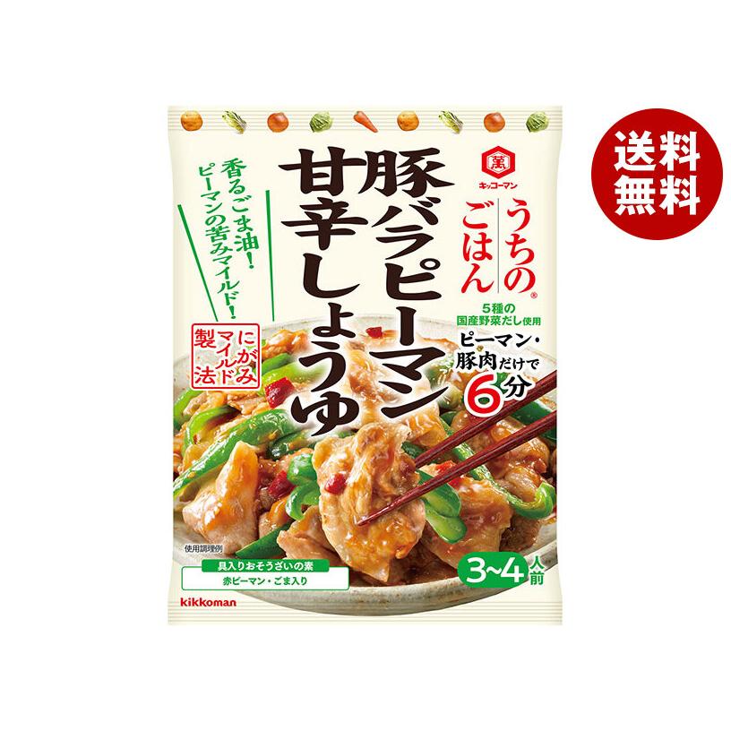 うちのごはん キッコーマン 豚バラピーマン 甘辛しょうゆ 72g×10袋入｜ 送料無料 : MISONOYA ヤフー店 - 通販 - Yahoo!ショッピング
