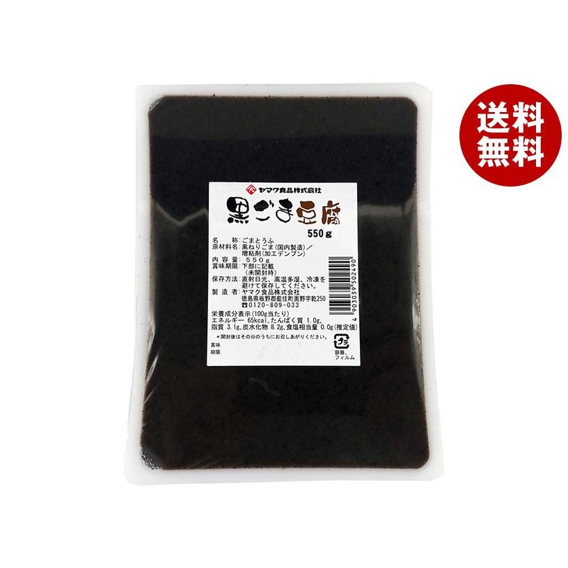 ヤマク食品 黒ごまとうふ 550g×9袋入×(2ケース)｜ 送料無料 : MISONOYA ヤフー店 - 通販 - Yahoo!ショッピング