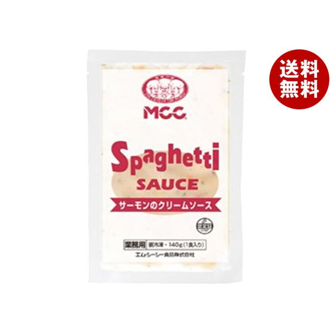【冷凍商品】MCC サーモンのクリームソース (140g×5)×6袋入｜ 送料無料 : b516-11-r : MISONOYA ヤフー店 - 通販 - Yahoo!ショッピング
