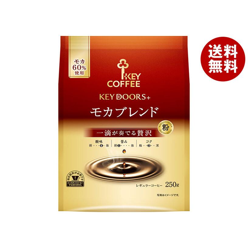 KEY COFFEE（キーコーヒー） KEY DOORS+ モカブレンド(粉) 250g×6袋入｜ 送料無料 : MISONOYA ヤフー店 ...