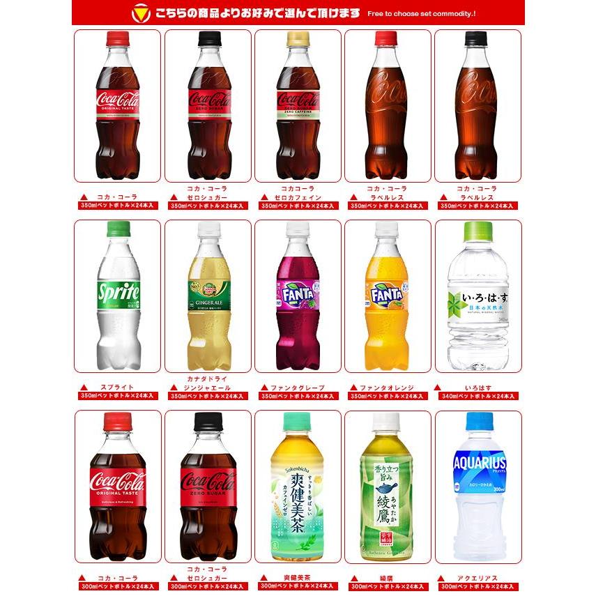 【全国送料無料・メーカー直送品・代引不可】コカコーラ コカコーラ 小型PET 選べる2ケースセット 300・350mlペットボトル×48(24×2)本入(一部340mlPETを含む) :s15 ...