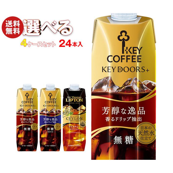 KEY COFFEE KEYCOFFEE(キーコーヒー) リキッドシリーズ(コーヒー・紅茶) 選べる4ケースセット 1L紙パック×24(6×4)本入｜ 送料無料 : MISONOYA ヤフー店 ...