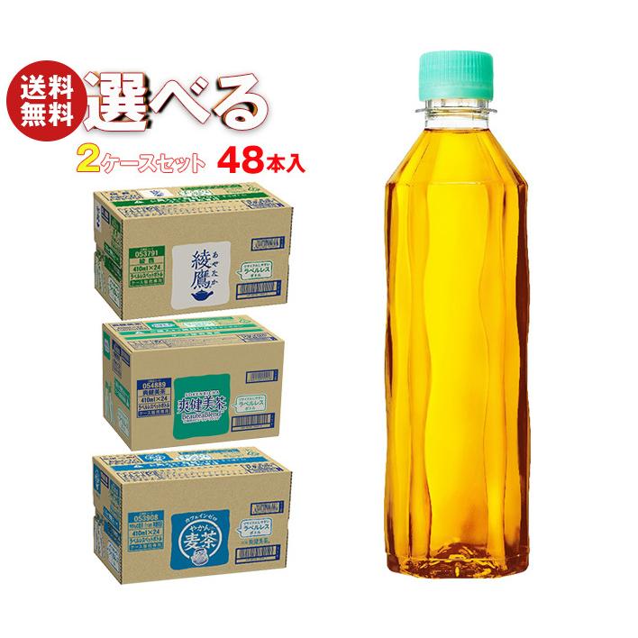 コカ・コーラ コカコーラ 茶飲料 ラベルレス 選べる2ケースセット 410mlペットボトル×48(24×2)本入 メーカー直送｜全国送料無料 : MISONOYA ヤフー店 - 通販 ...