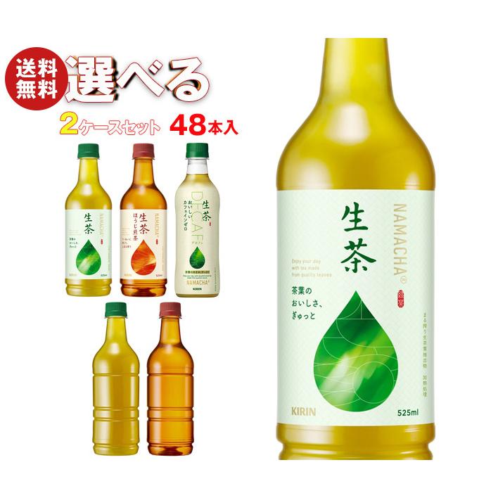 生茶 キリン 選べる2ケースセット 430ml・525mlペットボトル×48(24×2)本入｜ 送料無料 : MISONOYA ヤフー店 - 通販 - Yahoo!ショッピング