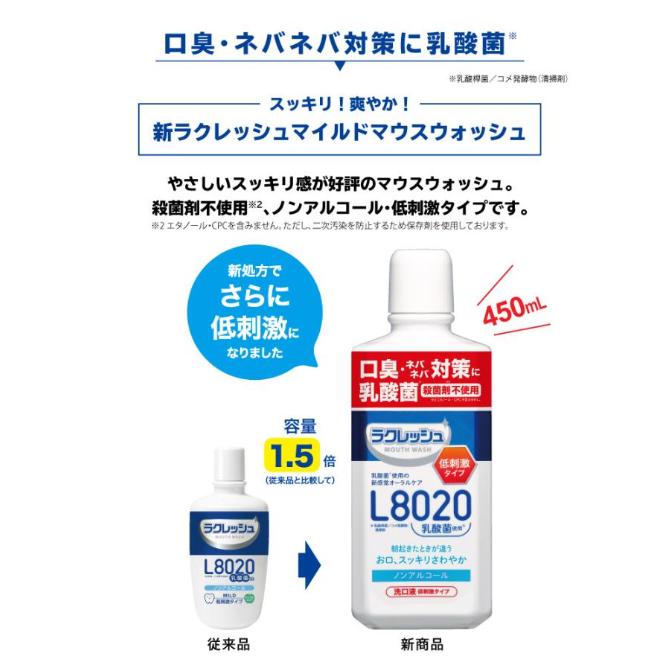 ジェクス マウスウォッシュ L8020乳酸菌使用 新ラクレッシュマイルド 450ml 日本製 ジェクス 低刺激性 : Miss Sweetセレクトショップ - 通販 - Yahoo!ショッピング