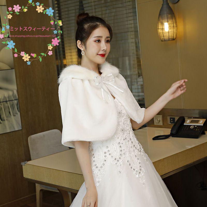 ファーケープ 安い ファーショール 肩掛け ボレロ 結婚式 ウエディング