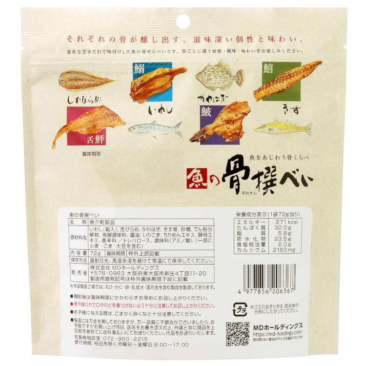 MDホールディングス 魚の骨撰べい 72g×12袋 : お菓子の美多加堂 - 通販 - Yahoo!ショッピング