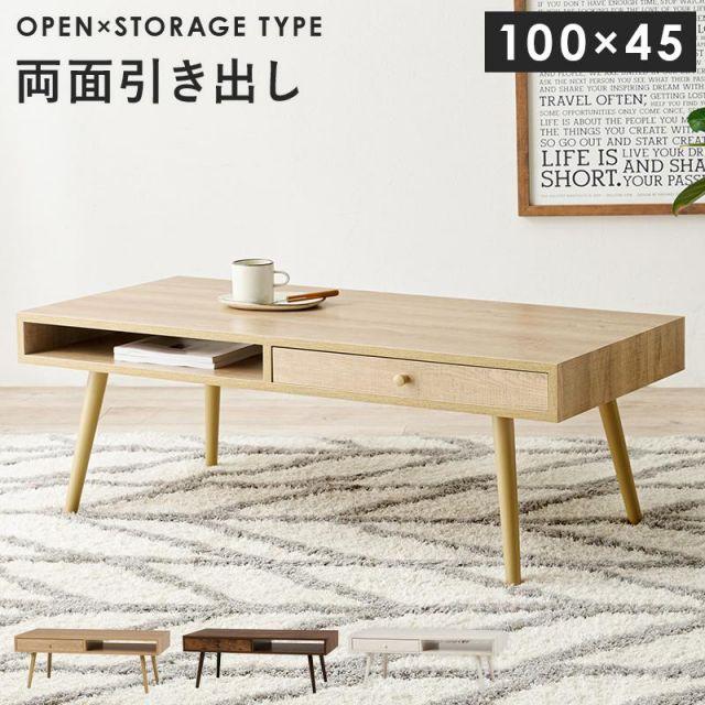 MITAS 両面引き出しのセンターテーブル MT-6476 100×45cm : 寝具・インテリア専門店MITASヤフー店 - 通販 - Yahoo!ショッピング