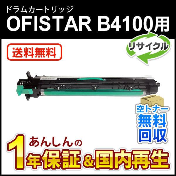 エヌティティ対応 リサイクルドラム OFISTAR B4100用 【現物再生品】 送料無料 : 05790454re : ミタストア - 通販 ...