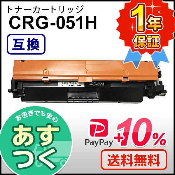 Satera キヤノン用 互換 トナーカートリッジ051H CRG-051H (CRG051H) : ミタストア - 通販 - Yahoo!ショッピング