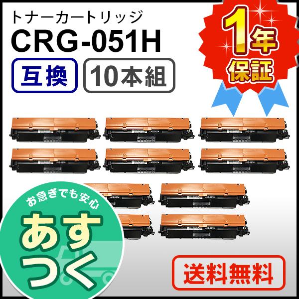Satera 【10本セット】キヤノン用 互換 トナーカートリッジ051H CRG-051H (CRG051H) : ミタストア - 通販 - Yahoo!ショッピング