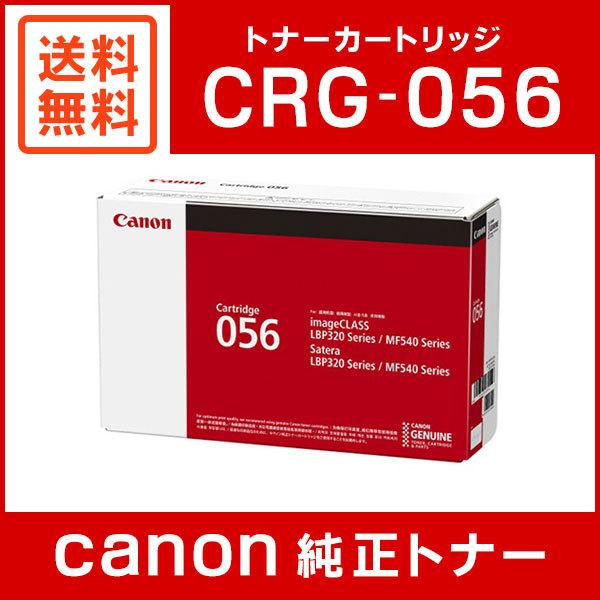 キヤノン（Canon） CRG-056 純正 トナーカートリッジ056 : ミタストア - 通販 - Yahoo!ショッピング