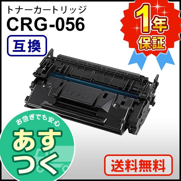 Satera キヤノン用 互換 トナーカートリッジ056 CRG-056 (CRG056) : ミタストア - 通販 - Yahoo!ショッピング
