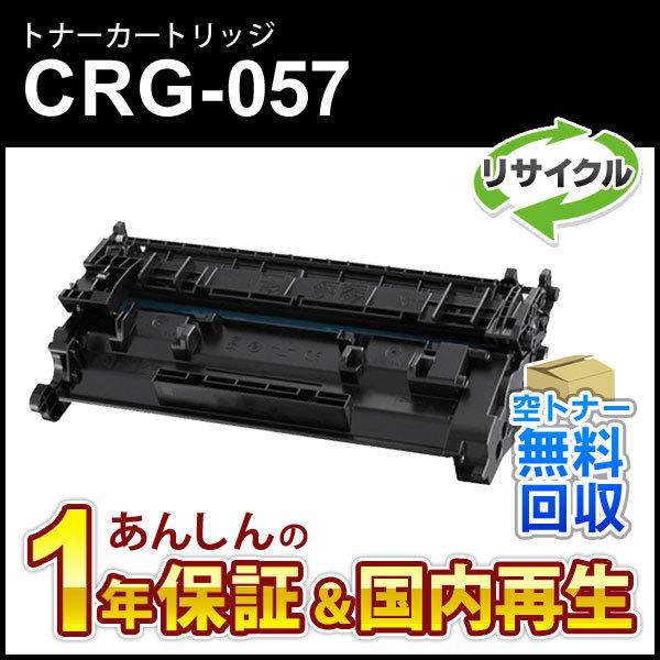 キヤノン キヤノン対応 リサイクルトナーカートリッジ057／CRG-057(CRG057) 即納再生品 : ミタストア - 通販 ...