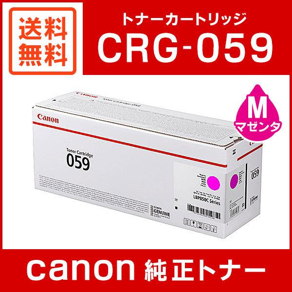 キヤノン CRG-059MAG 純正 トナーカートリッジ059 マゼンタ : ミタストア - 通販 - Yahoo!ショッピング
