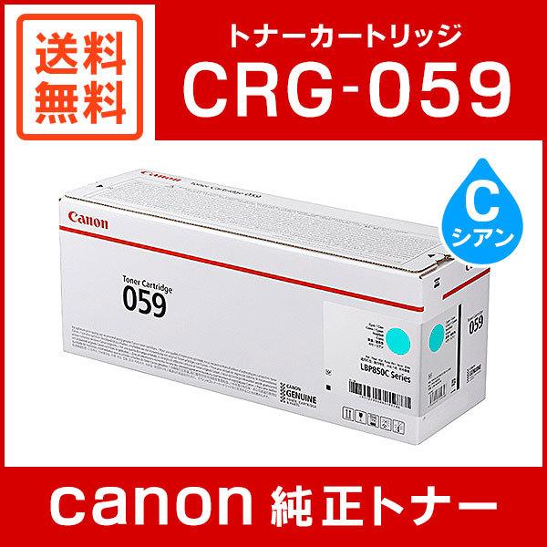 キヤノン CRG-059CYN 純正 トナーカートリッジ059 シアン : ミタストア - 通販 - Yahoo!ショッピング