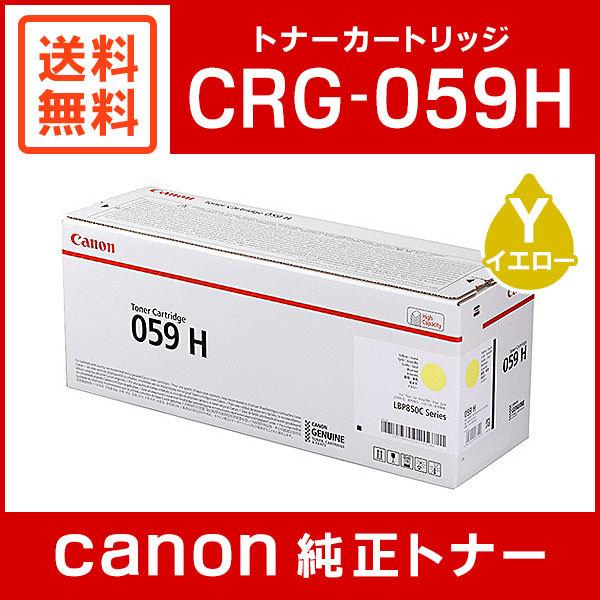 キヤノン CRG-059HYEL 純正 トナーカートリッジ059H イエロー : ミタストア - 通販 - Yahoo!ショッピング