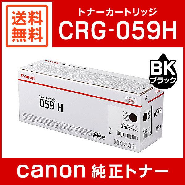 キヤノン CRG-059HBLK 純正 トナーカートリッジ059H ブラック : ミタストア - 通販 - Yahoo!ショッピング