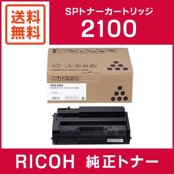 RICOH 純正品 SP トナーカートリッジ 2100 : 512503 : ミタストア - 通販 - Yahoo!ショッピング