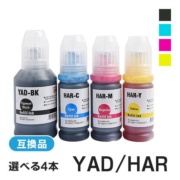 エプソン用互換インクボトル YAD/HAR（YAD-BK / HAR-C HAR-M HAR-Y）色選択自由4個 : ミタストア - 通販 - Yahoo!ショッピング