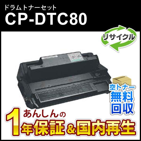 CASIO カシオ対応 リサイクルドラムトナーセット CP-DTC80(CPDTC80) 即納再生品 : ミタストア - 通販 - Yahoo!ショッピング