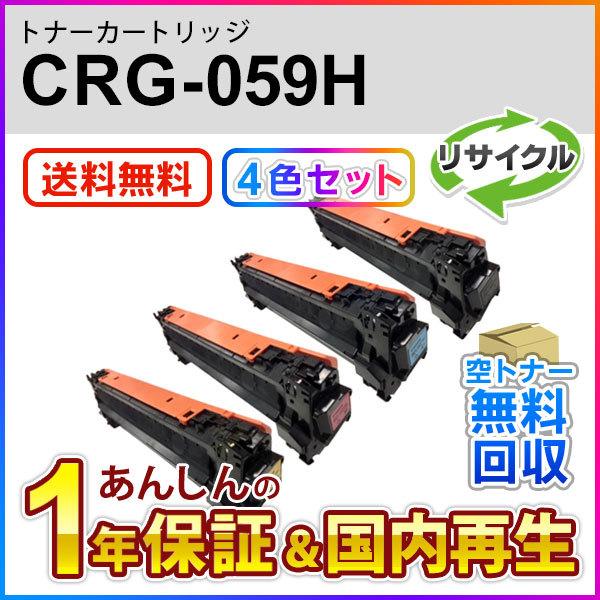 【4色セット】キヤノン対応 リサイクルトナーカートリッジ059H／CRG-059H(CRG059H) 即納再生品 : crg059h-4cre : ミタストア - 通販 - Yahoo!ショッピング