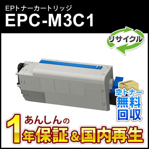 EPC-M3C1 (EPCM3C1) リサイクルEPトナーカートリッジ 即納再生品 :EPC-M3C1RE01:ミタストア - 通販 - Yahoo!ショッピング
