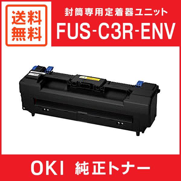 沖データ OKI 純正品 FUS-C3R-ENV 封筒専用定着器ユニット : ミタストア - 通販 - Yahoo!ショッピング