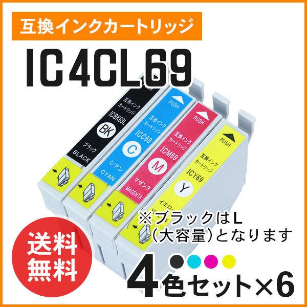 エプソン用互換インク（ICBK69L / ICC69 / ICM69 / ICY69）4色×6セット ICチップ付き :IC69-6:ミタストア - 通販 - Yahoo!ショッピング