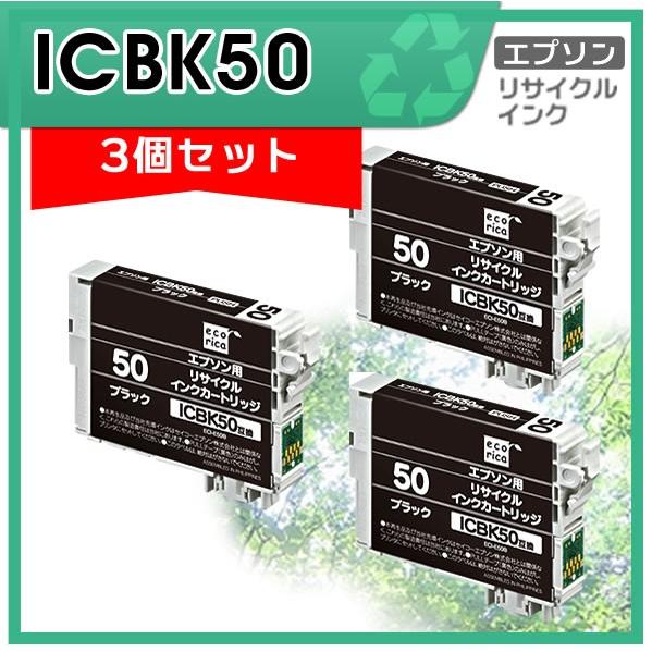 エコリカ ICBK50 リサイクルインクカートリッジ ブラック ECI-E50B 3個セット : ミタストア - 通販 - Yahoo!ショッピング