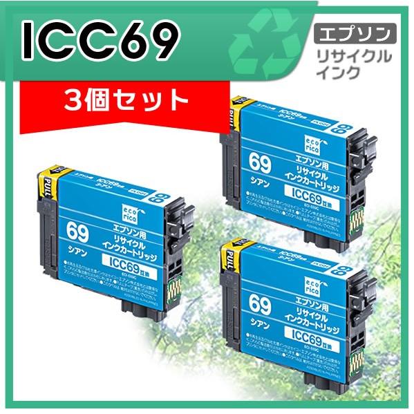 エコリカ ICC69 リサイクルインクカートリッジ シアン ECI-E69C 3個セット : ミタストア - 通販 - Yahoo!ショッピング