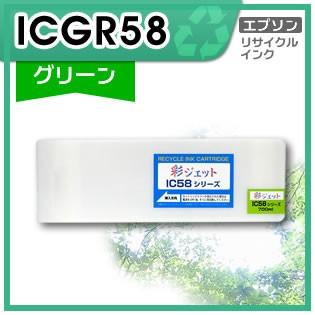 エプソン ICGR58 リサイクルインクカートリッジ グリーン : ミタストア - 通販 - Yahoo!ショッピング