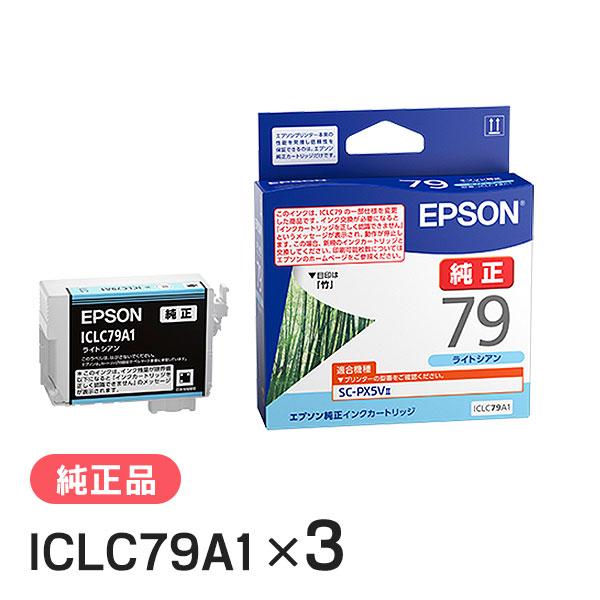 エプソン EPSON 純正品 ICLC79A1 ライトシアン 3個セット 純正インク : ミタストア - 通販 - Yahoo!ショッピング