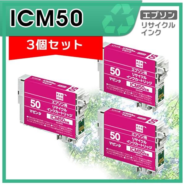 エコリカ ICM50 リサイクルインクカートリッジ マゼンタ ECI-E50M 3個セット : ミタストア - 通販 - Yahoo!ショッピング
