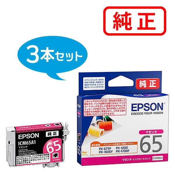 エプソン 純正インク ICM65A1 マゼンタ 3個セット :ICM65A1-3:ミタストア - 通販 - Yahoo!ショッピング